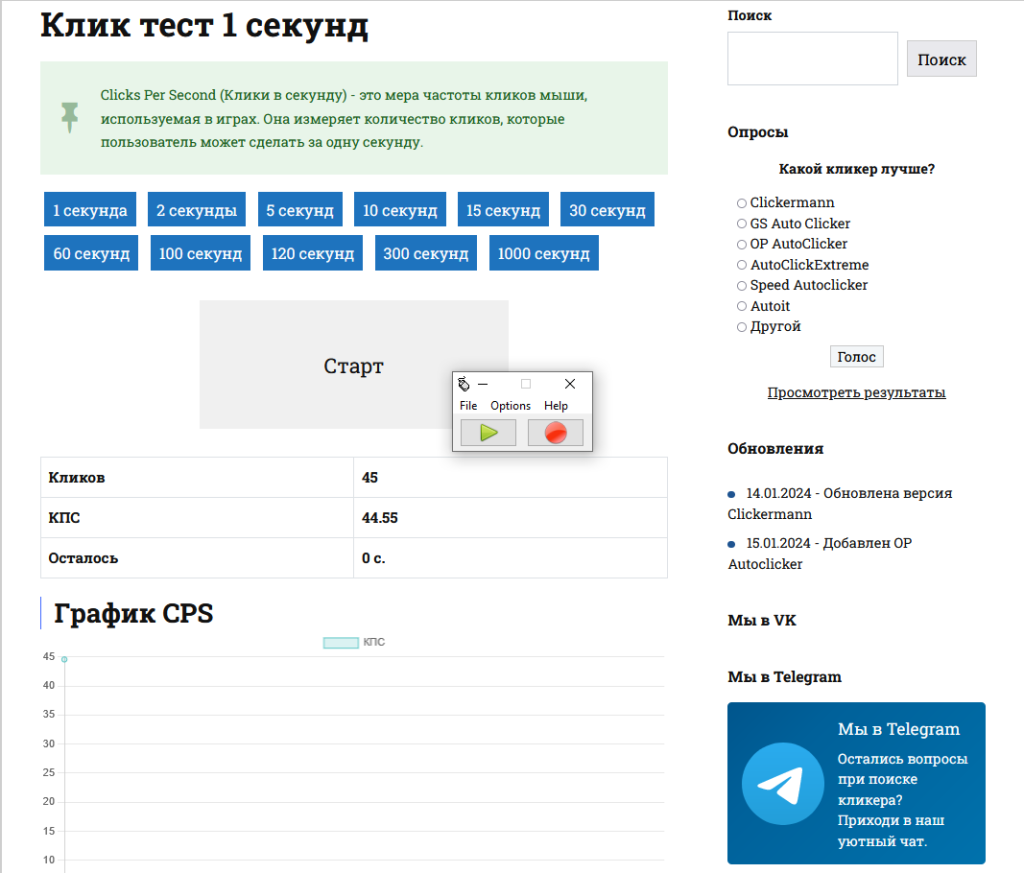 Скачать Ghost Mouse - простой автокликер